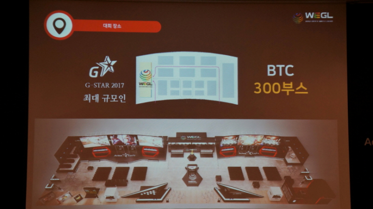 "300부스를 e스포츠로 가득 채웠다" WEGL 2017 파이널 기자간담회 개최
