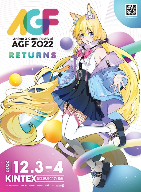 3년 만에 돌아온 'AGF 2022', 12일부터 예매 시작