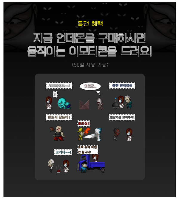 'UNDEMON', 미니맵 스토어에 입점