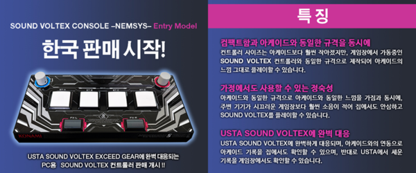 ‘SOUND VOLTEX EXCEED GEAR’ 정식 서비스 결정