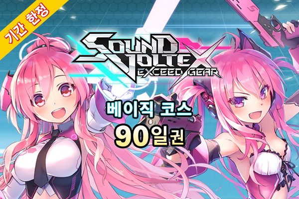 ‘SOUND VOLTEX EXCEED GEAR’ 1월 12일(목) 정식 서비스 결정