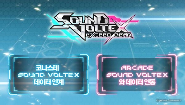 ‘SOUND VOLTEX EXCEED GEAR’ 1월 12일(목) 정식 서비스 결정