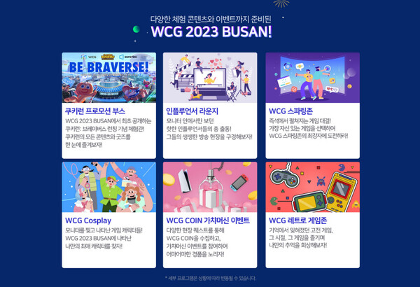 e스포츠&게임 체험 행사, ‘WCG 2023 BUSAN’ 7월 개최