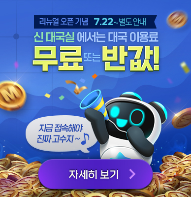 NHN, PC ‘한게임 바둑&오목’ 대국실 리뉴얼 OBT