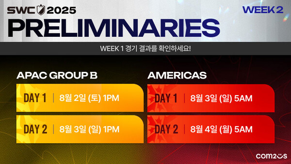 컴투스 글로벌 e스포츠 대회 'SWC2025', 대한민국 예선 8월 2·3일 실시